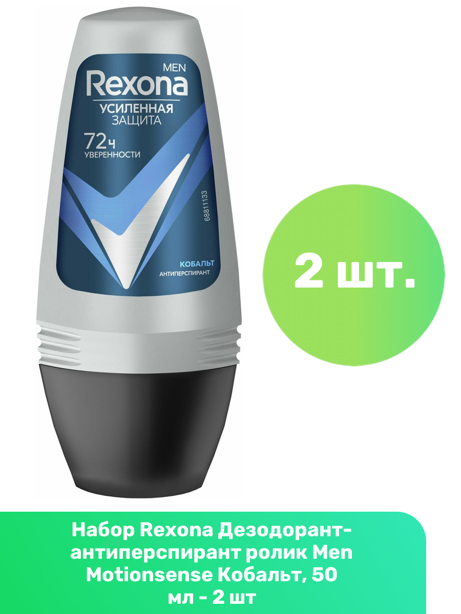 Rexona Дезодорант-антиперспирант ролик Men Motionsense Кобальт, 50 мл - 2 шт