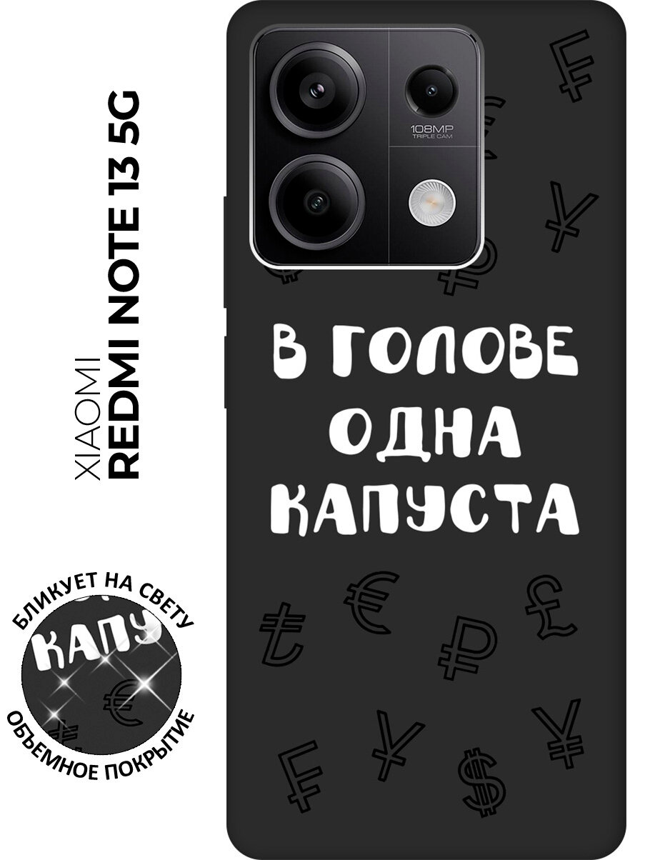 Силиконовый чехол на Xiaomi Redmi Note 13 5g / Сяоми Редми Ноут 13 5г с рисунком "Гений" Soft Touch черный