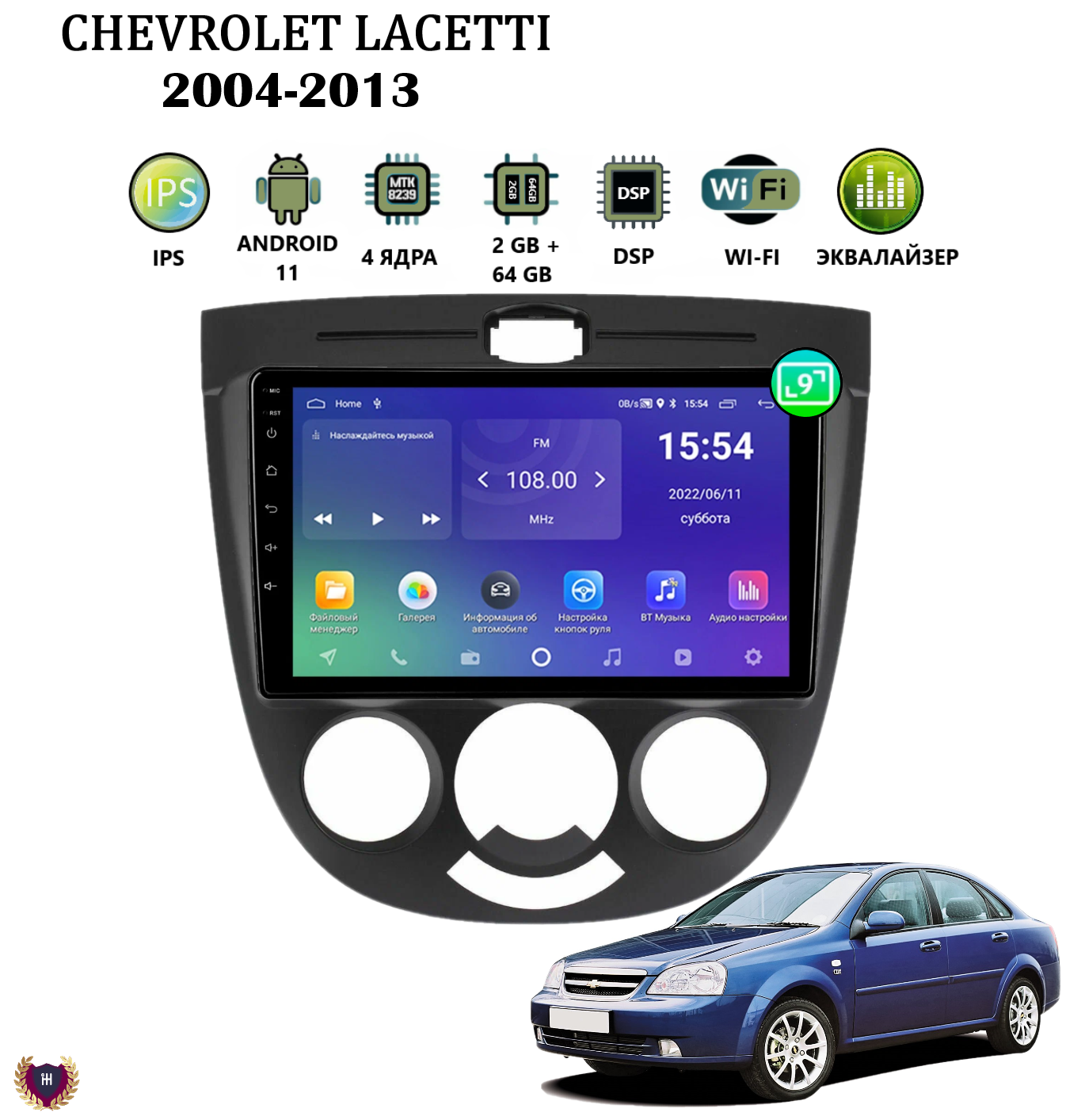 Автомагнитола для Chevrolet Lacetti (2004-2013), Android, 2/64 GB, GPS, Bluetooth, WiFi, IPS экран, FM, GPS, сенсорные кнопки, поддержка кнопок на руле