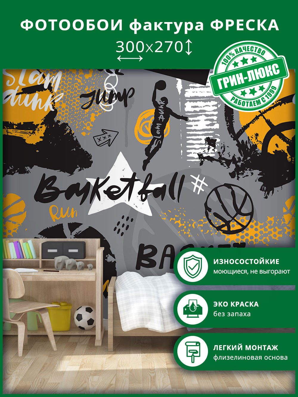 Фотообои на стену "Баскетбольная тема 300x270", обои флизелиновые, фактура Фреска, моющиеся, в комнату, детские, спорт, баскетбол