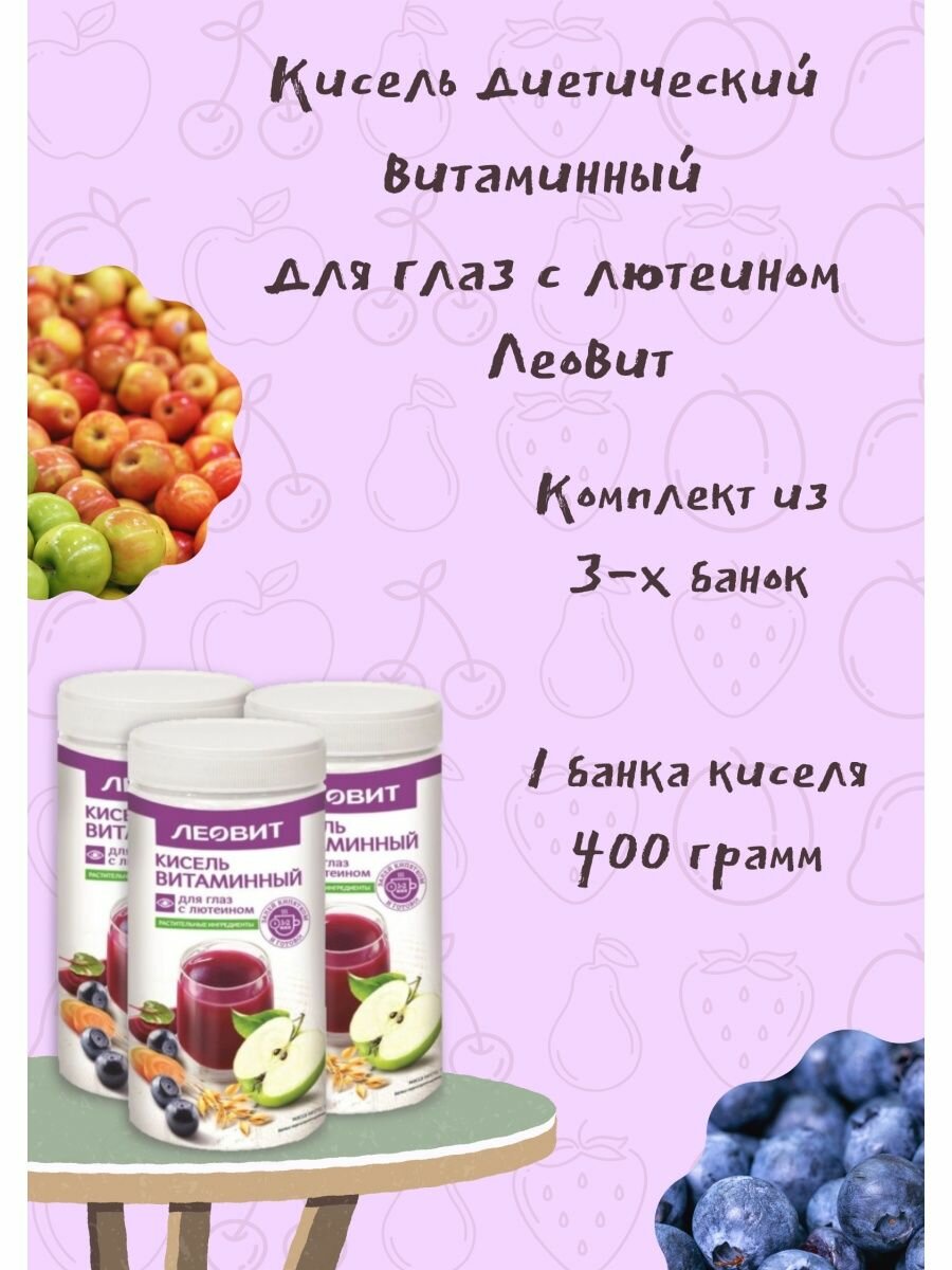 Кисель для зрения с лютеином в банке 400г 3уп