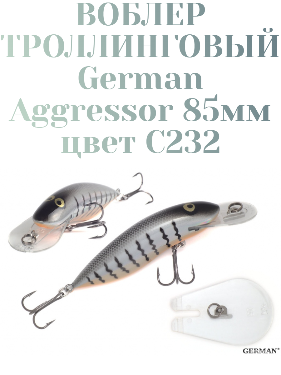 Воблер для троллинга German Aggressor 85 мм. вес 12 г цвет C232