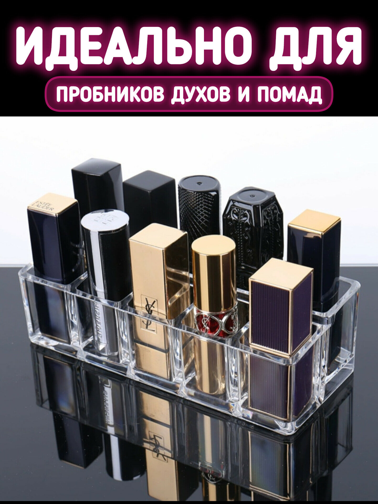 Органайзер для косметики, помад, лаков и пробников духов, подставка