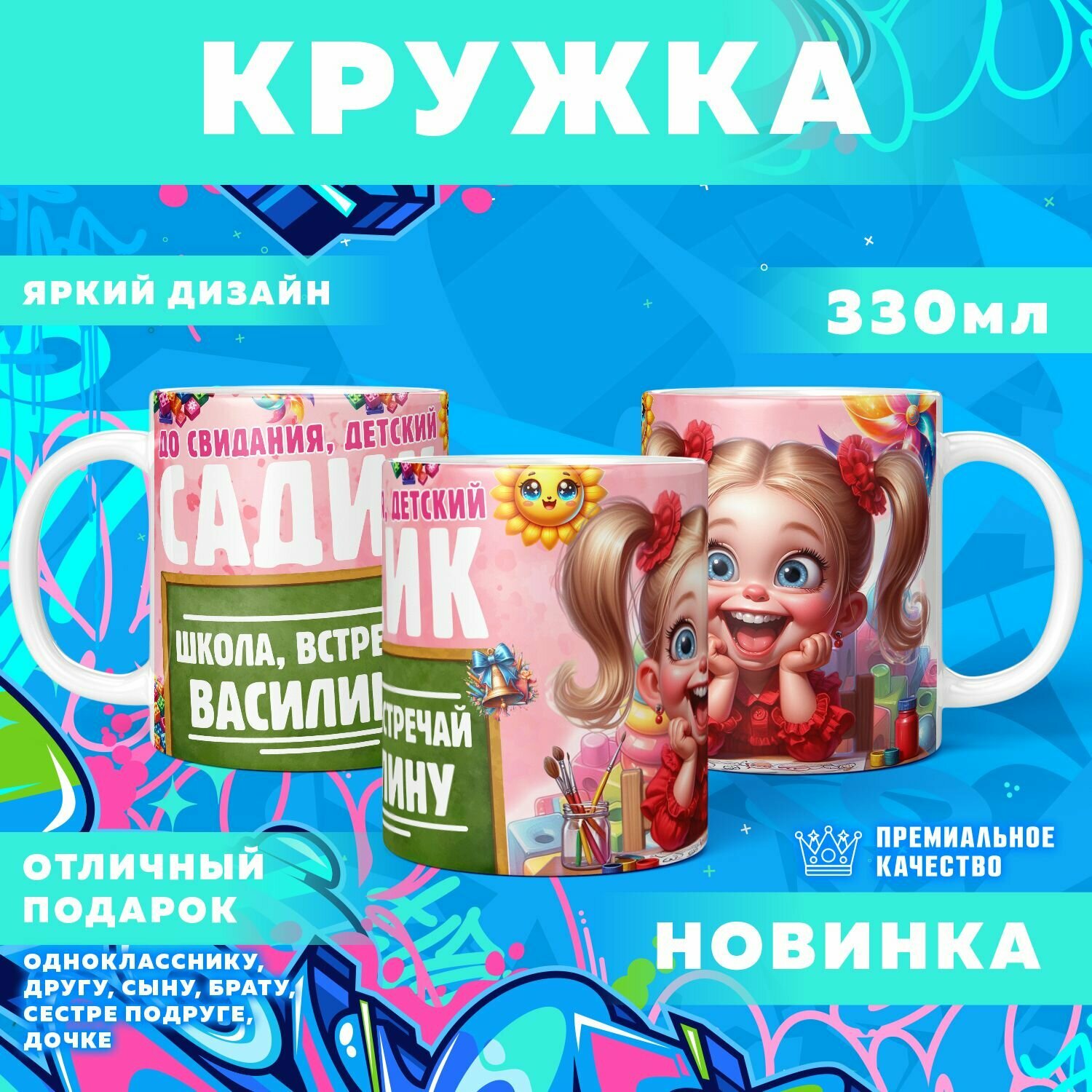 Кружка "С именем Василина" PrintMania 330мл