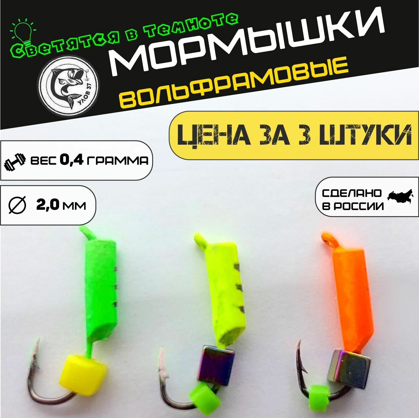 Мормышки для зимней рыбалки, Улов37, вольфрамовые, набор безмотылок 3 штуки