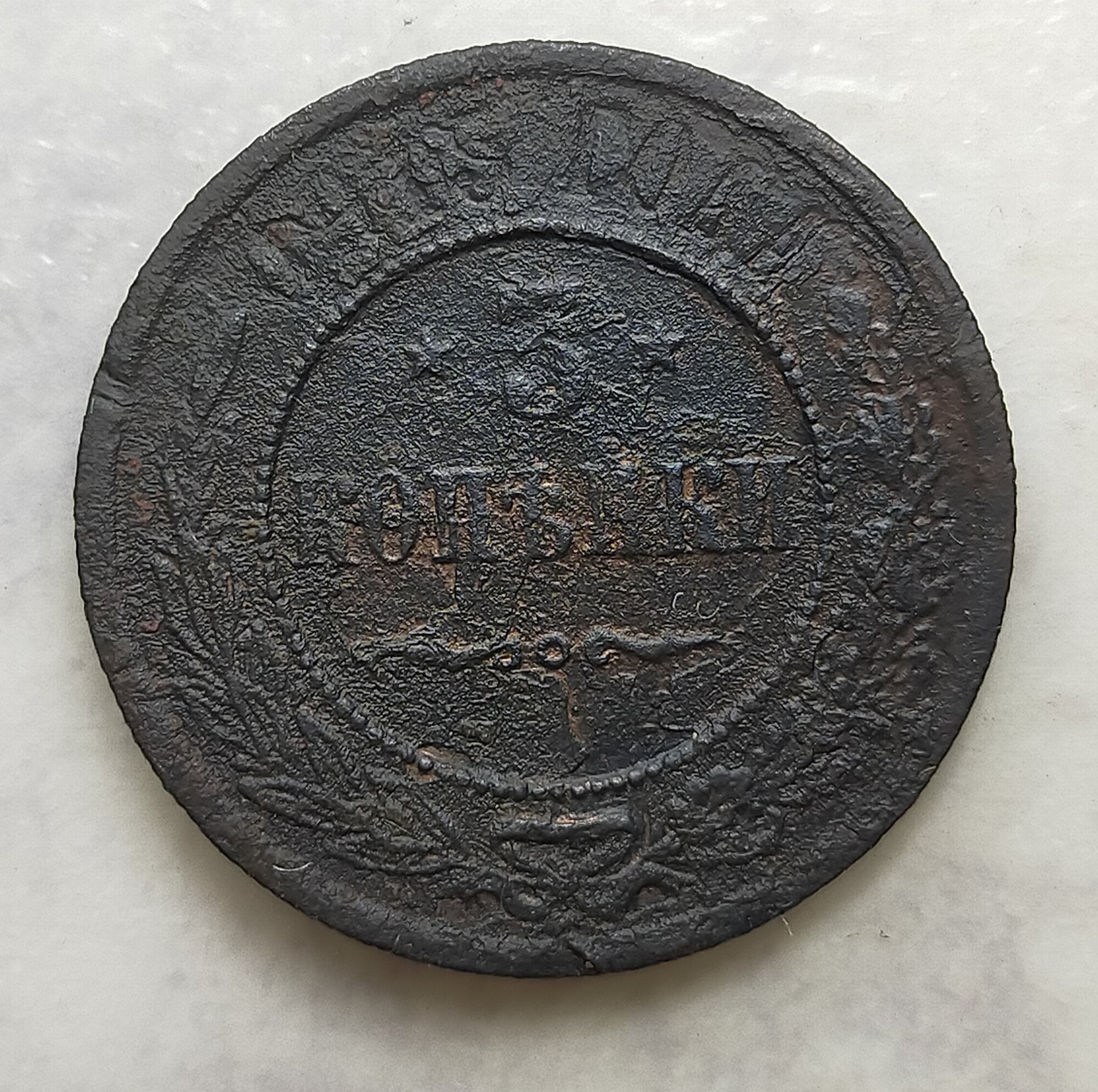 Царская монета 3 копейки 1915г. Николай ll (оригинал Россия )