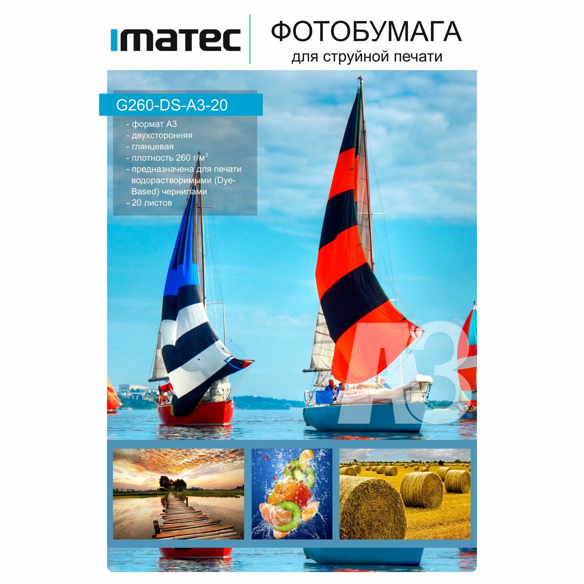 Фотобумага Imatec глянцевая двухсторонняя 260г А3 20л Retail