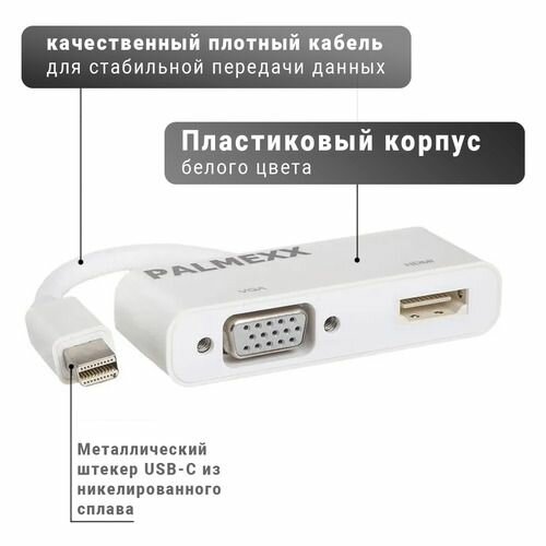 Хаб (разветвитель) PALMEXX PX/HUB-071, белый