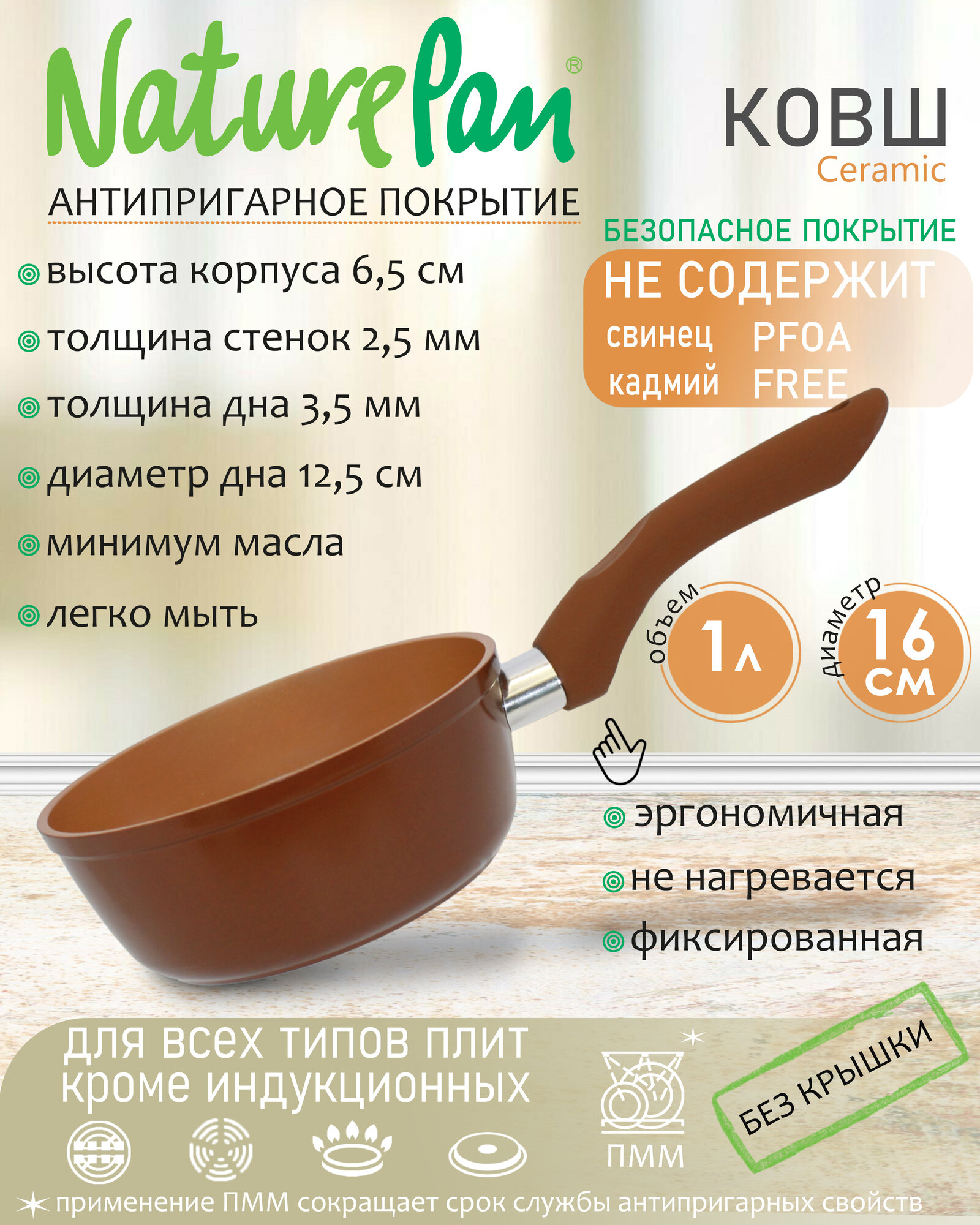 Ковш без крышки Ceramic 16см, 1л.