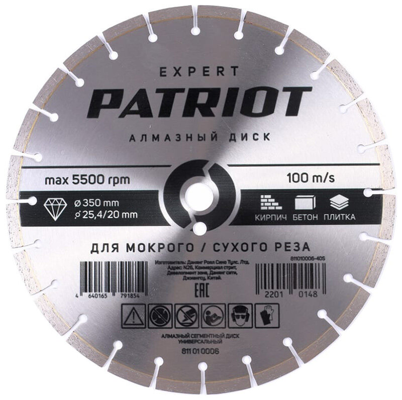Диск алмазный Patriot EXPERT, 350х254/20, универсальный (811010006)