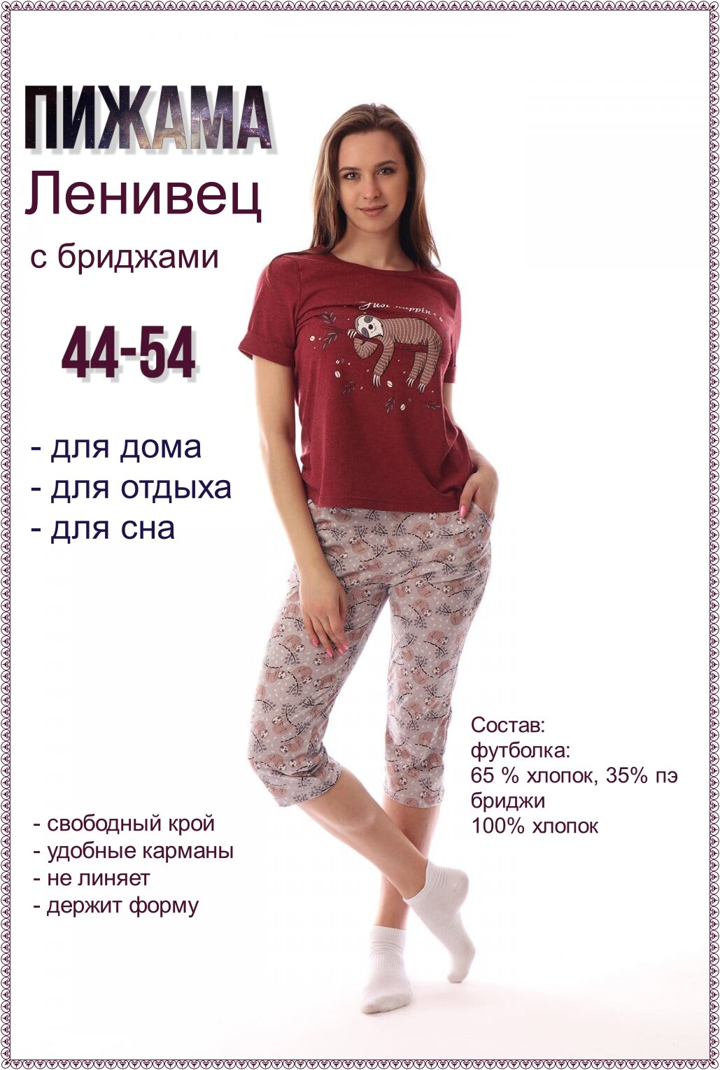 Пижама