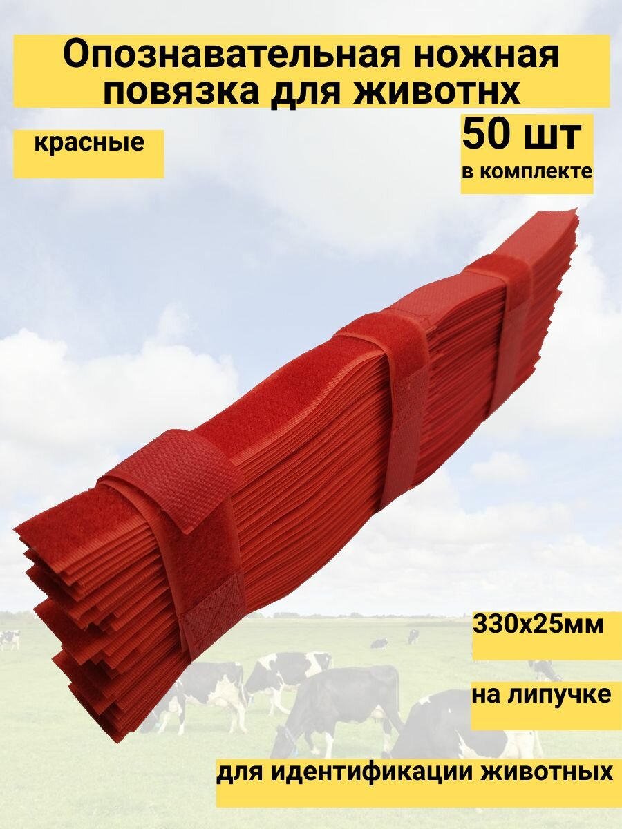 Опознавательная ножная повязка на липучке розовая для идентификации животных 330х25мм. (50 шт)