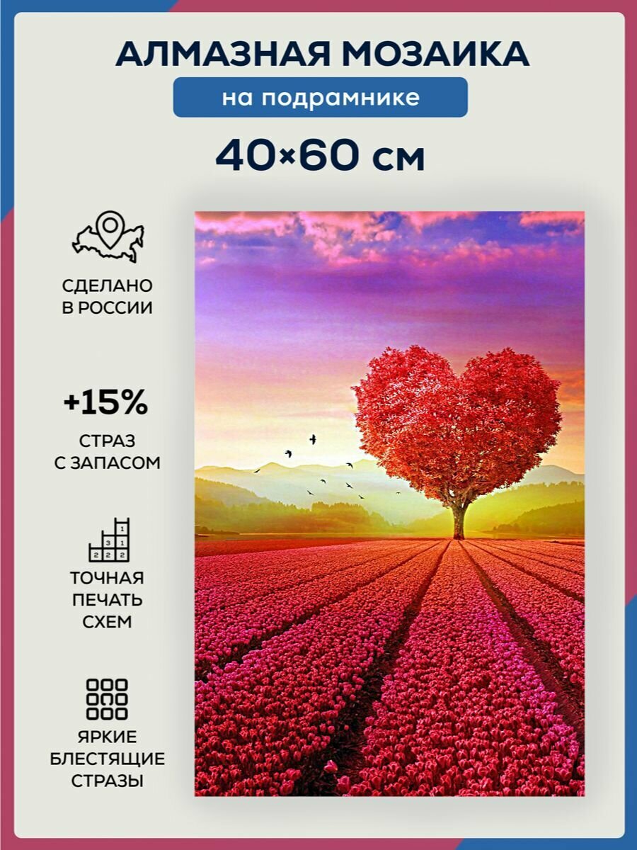 Алмазная мозаика 40x60 Любовь сердце на подрамнике