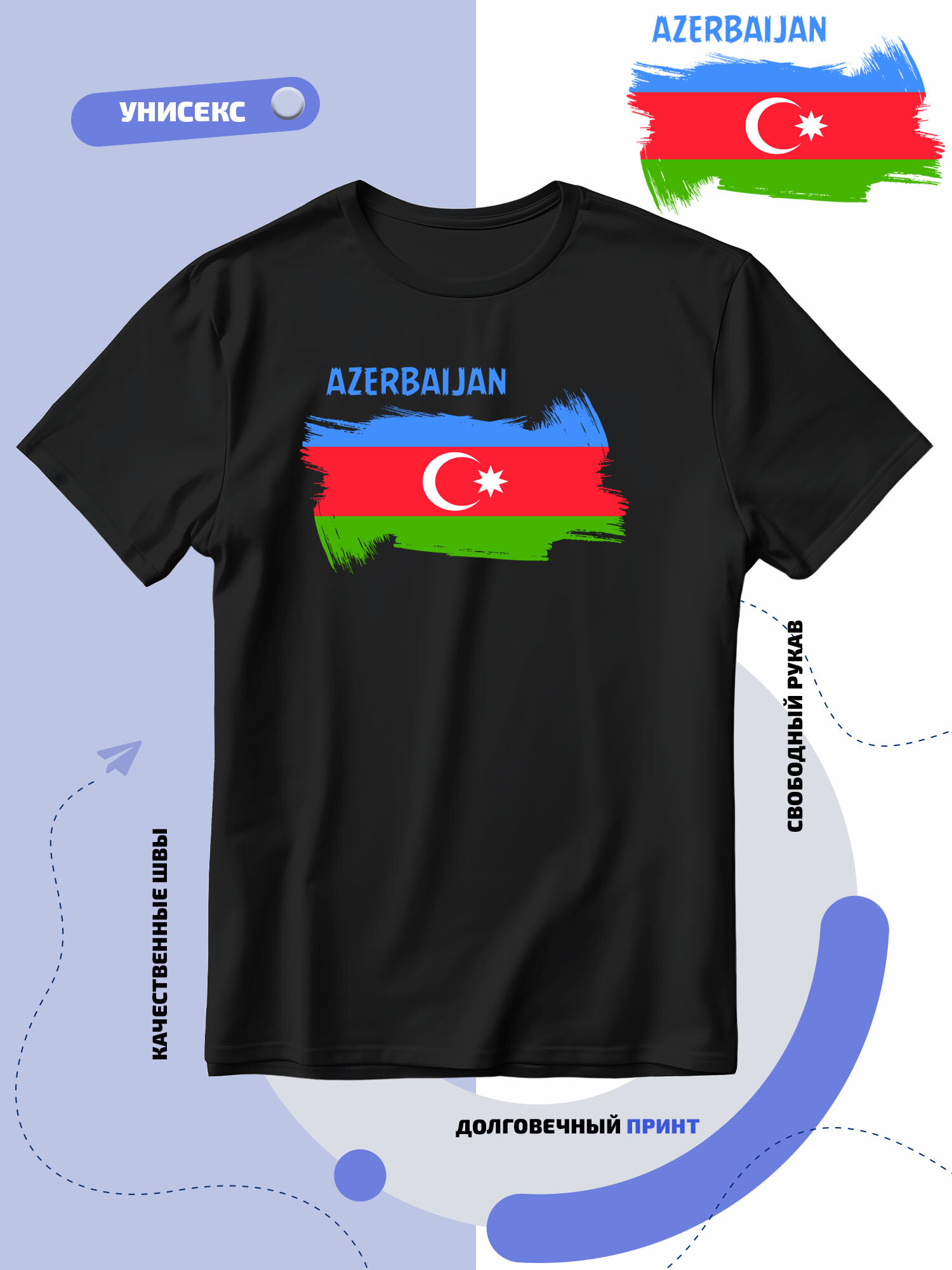 Футболка с флагом Азербайджана