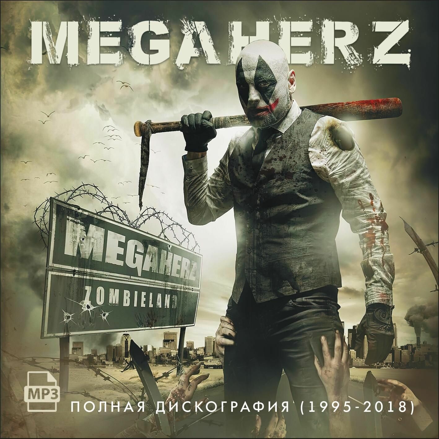 Megaherz - Полная дискография (1995-2018) (Сборник CDR) (MP3)
