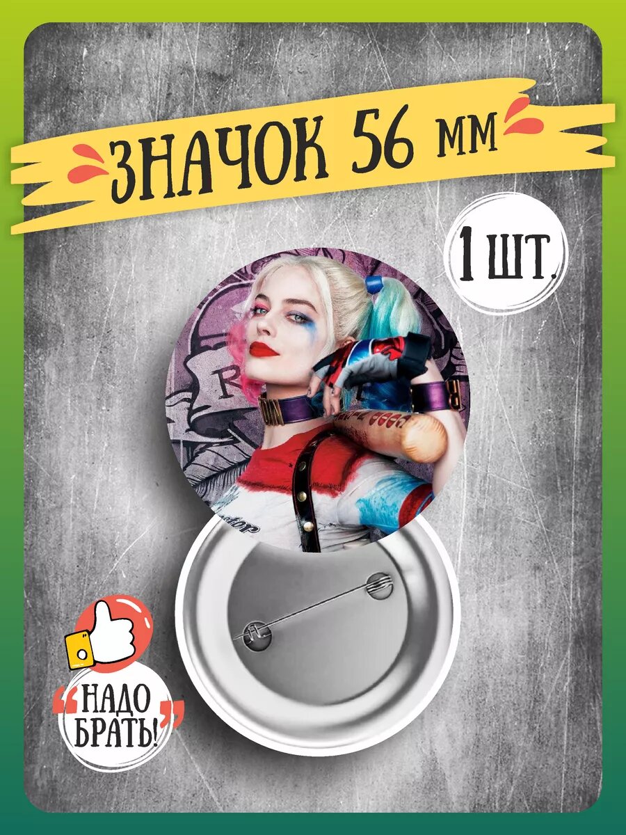 Значки Марго Робби 56мм