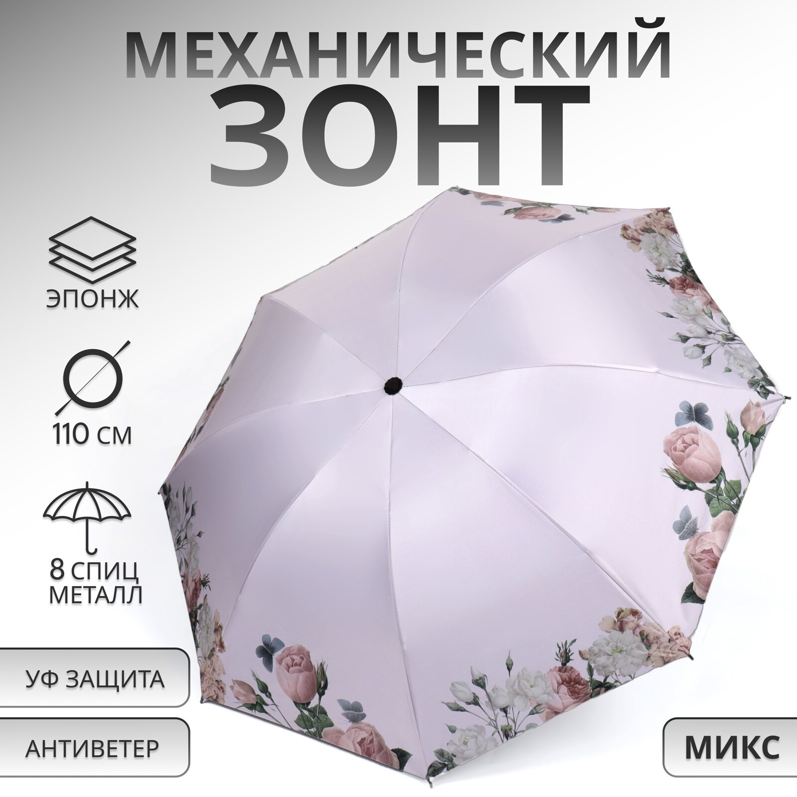 Зонты