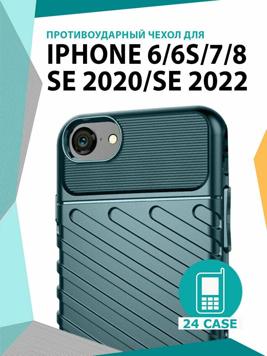 Чехол на IPhone 6 / 6s / 7 / 8 / SE 2020 / SE 2022 противоударный на Айфон 6, 6с, 7, 8, СЕ 2020, СЕ 2022 Rugged Shield (Темно-зеленый)