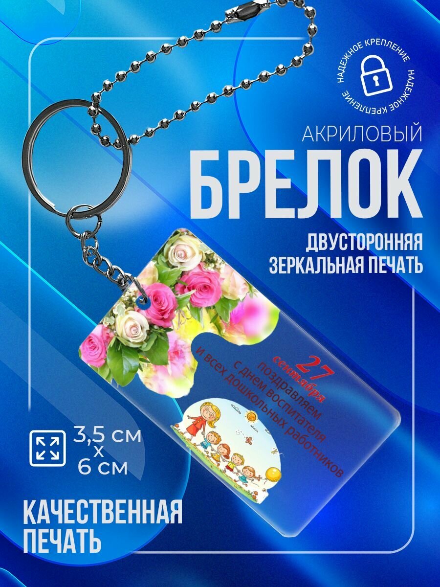 Брелок