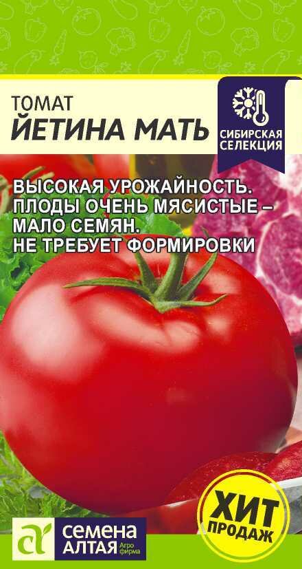 Семена томата Семена Алтая "Йетина Мать", однолетние, красные, 0.05 грамма