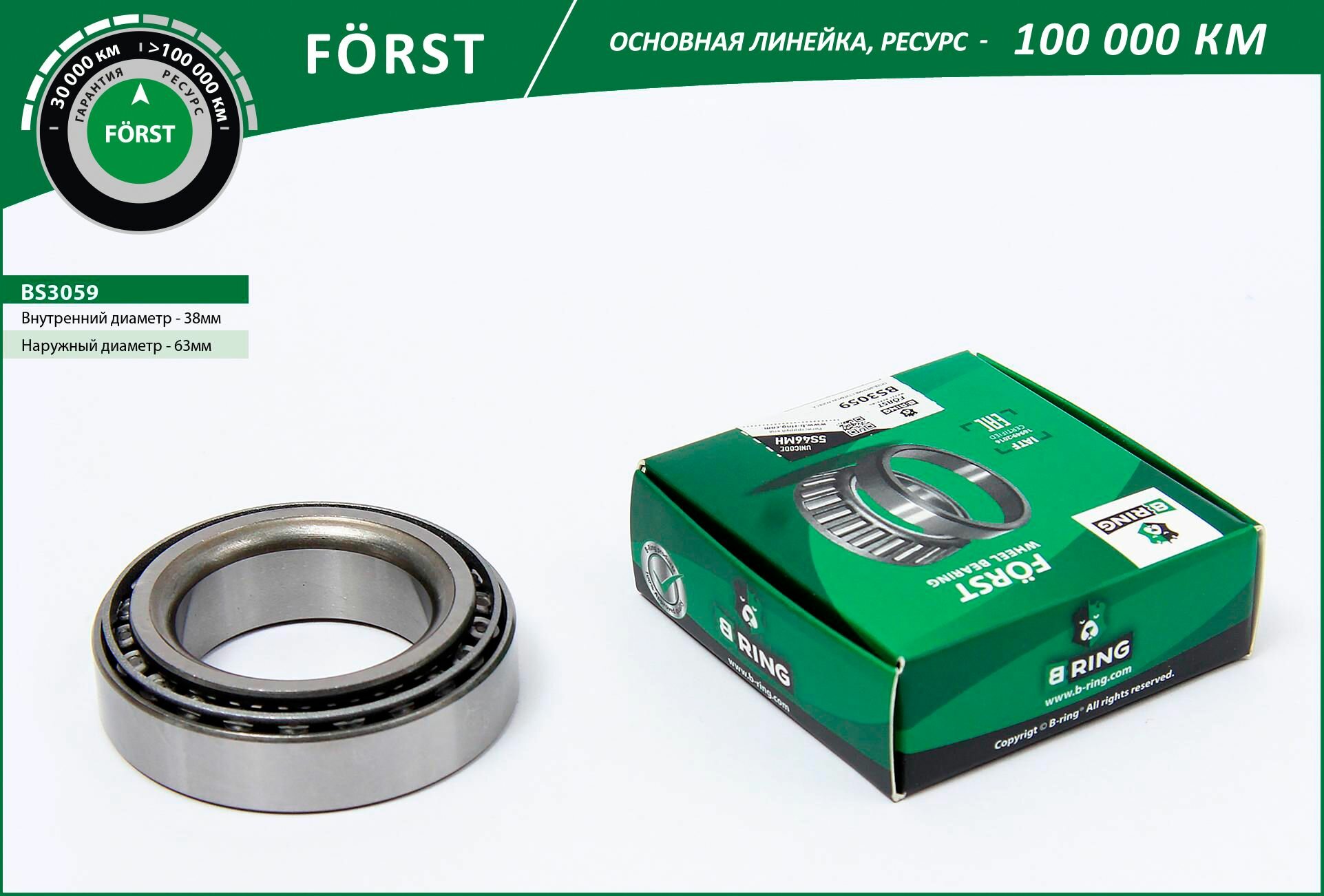 Подшипник ступицы передний B-Ring BS3059 Forst 38x63x17 для Kia Rio (00-)