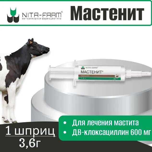 Мастенит шприц (клоксациллин), 3,6 г суспензия для животных