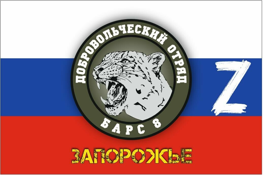 Флаг Барс 8 Триколор 90*135 см большой