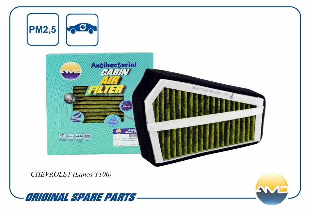 Фильтр салонный (антибактериальный угольный) AMD AMD. FC47A