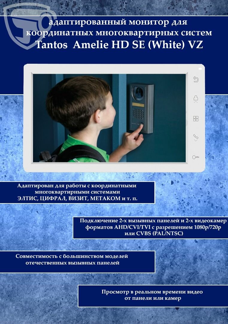 Монитор видеодомофона Tantos Amelie HD SE (White) VZ