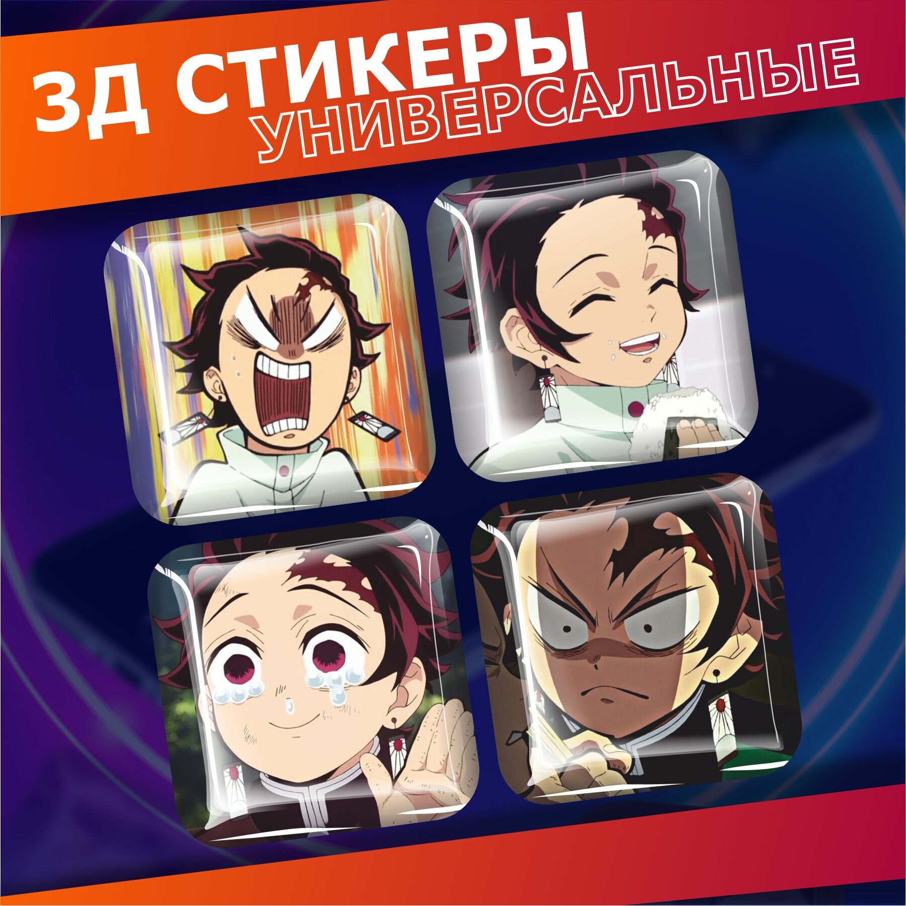 Наклейки на телефон 3д Стикеры Клинок Рассекающий Демонов