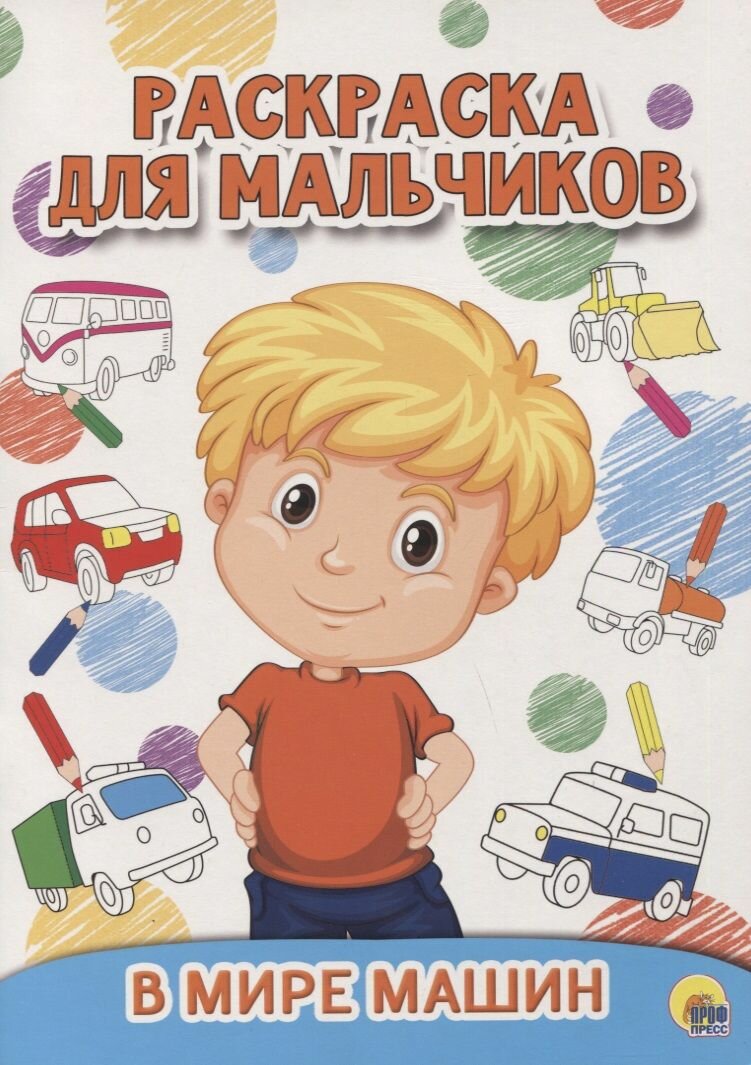 В мире машин