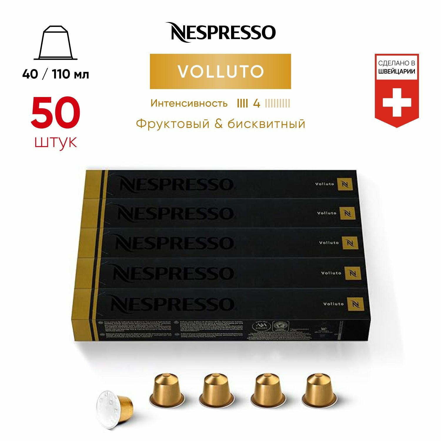 Volluto - кофе в капсулах Nespresso Original, 5 упаковок (50 капсул)
