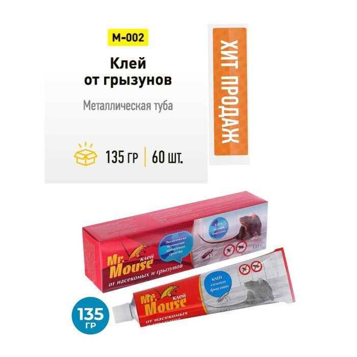 Клей от грызунов MR. MOUSE 135 гр/60