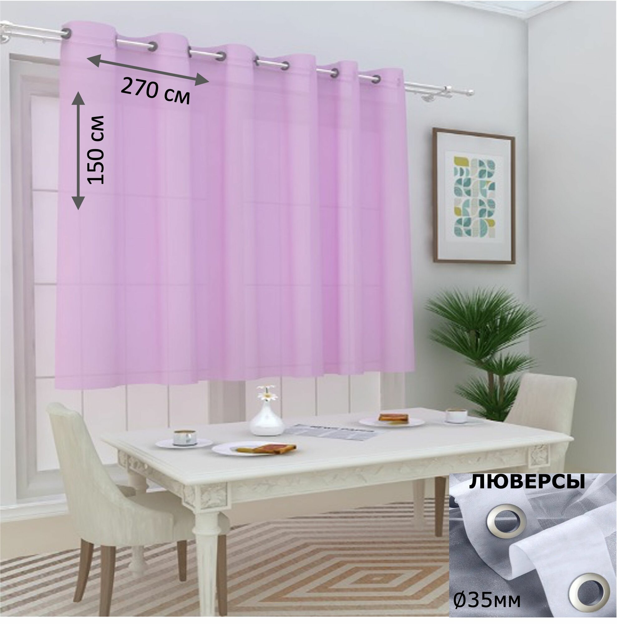 Тюль Камея "Моно", вуаль, на люверсах, светло-розовая, 270x150 см