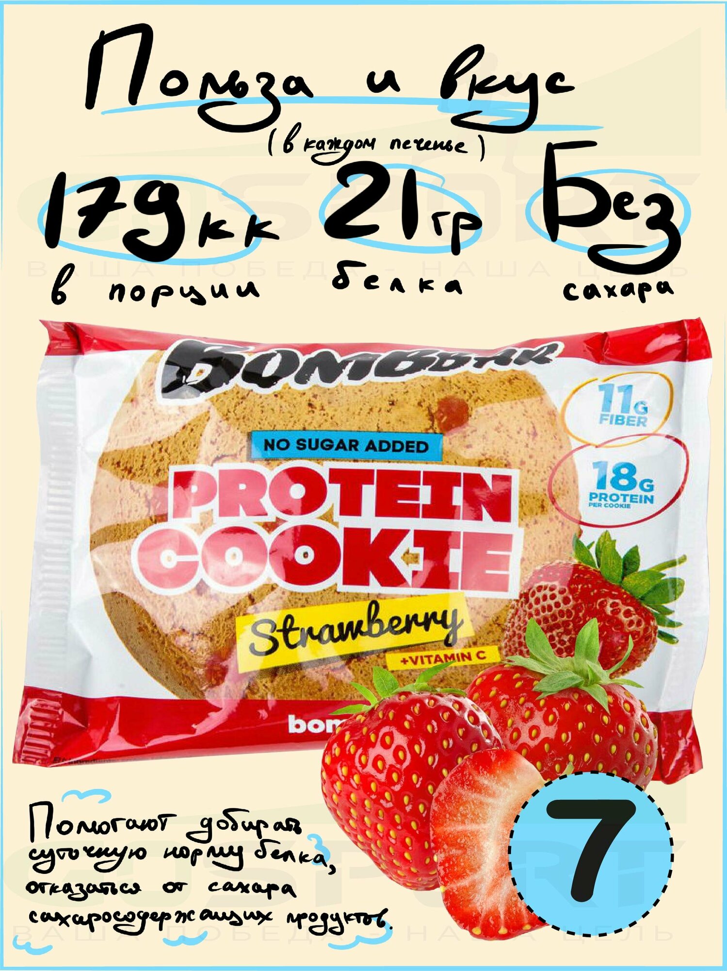 Протеиновый батончик BombBar Protein cookie 7 протеин печенье x 60 г, Клубника