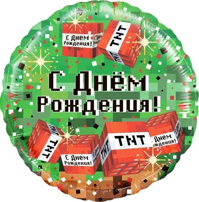 Шар (18'/46 см) Круг, Пиксели, С Днем Рождения, Зеленый, 1 шт. в упак.