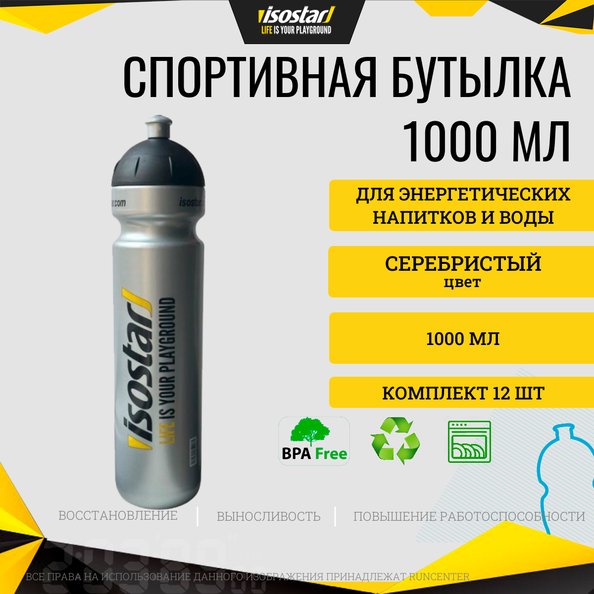 Бутылка IsoStar, спортивная, для воды, серебристая, 1000мл, 12 шт.