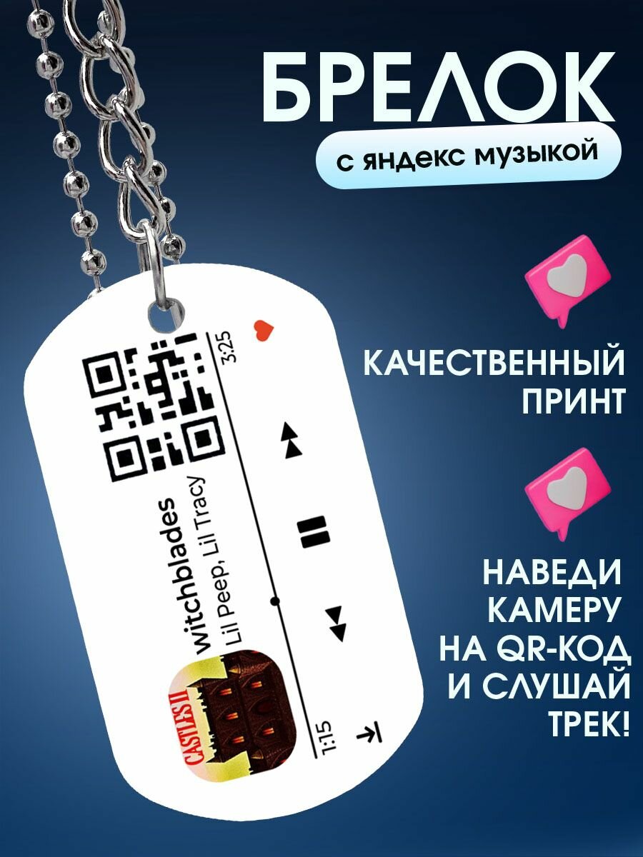 Брелок