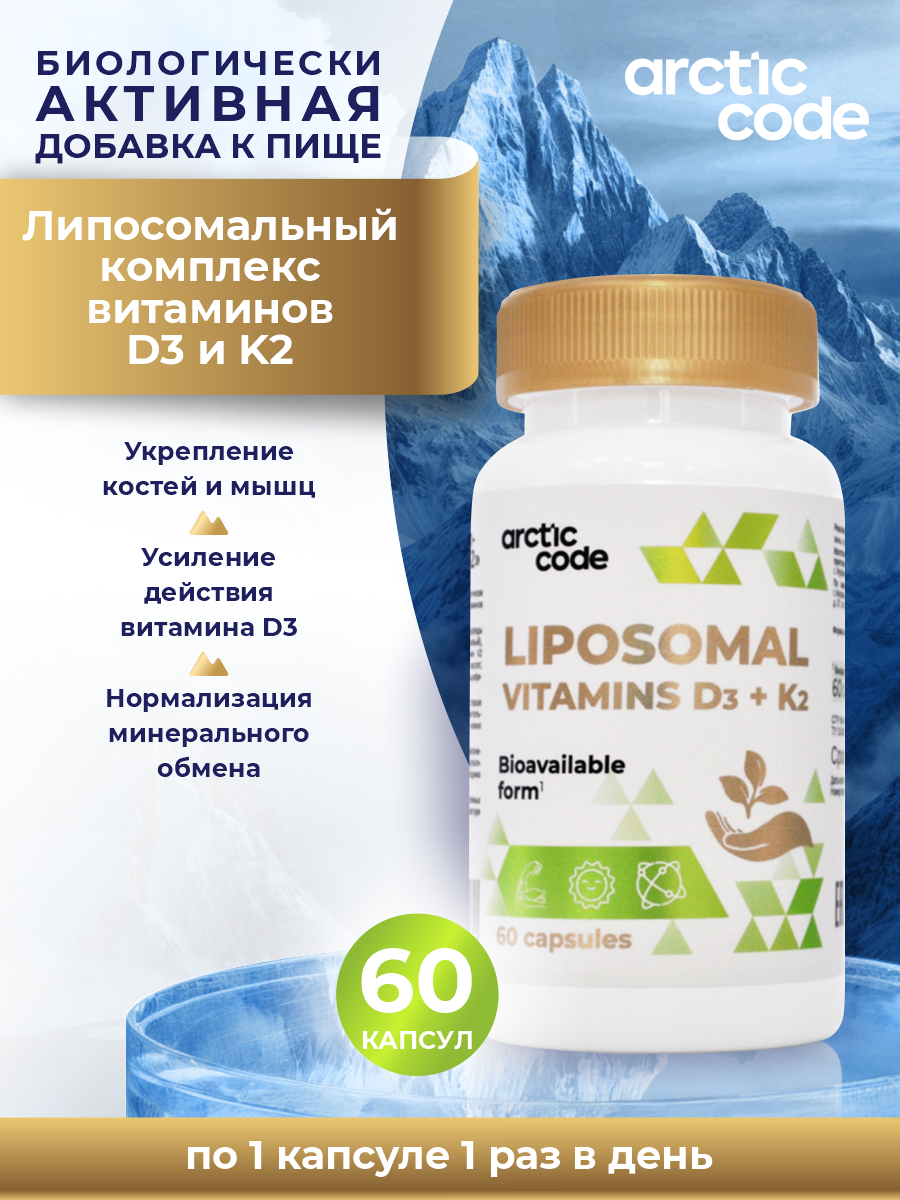 Биологически активная добавка Arctic Code Липомосальный комплекс витаминов D3 и K2 60 шт./упак.