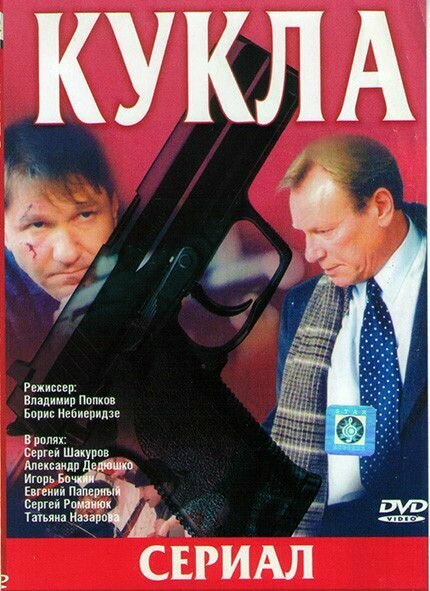 Кукла (12 серий) (DVD)