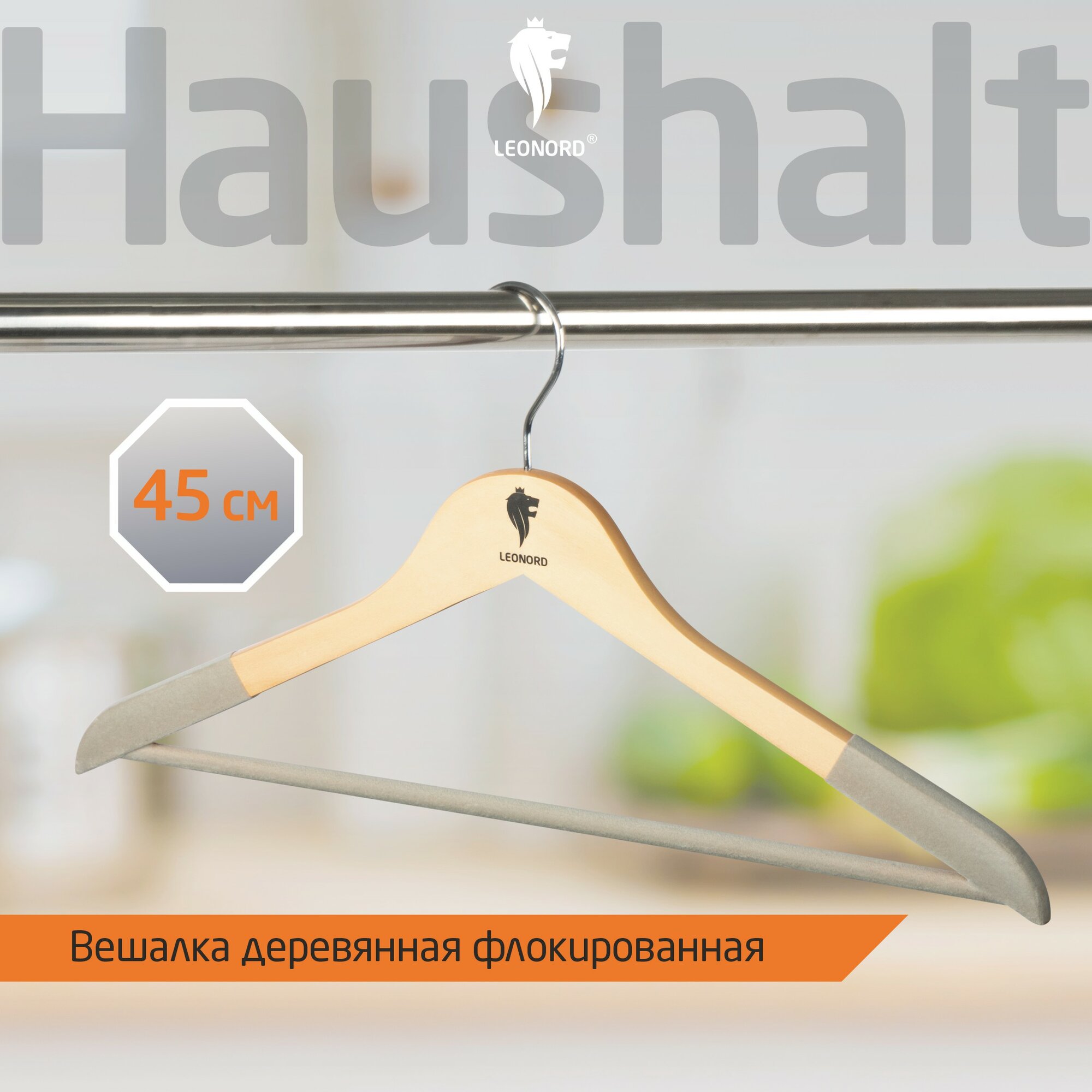 Вешалка для одежды (плечики) деревянная, флокированная Leonord, цвет: натуральное дерево, 1 шт.