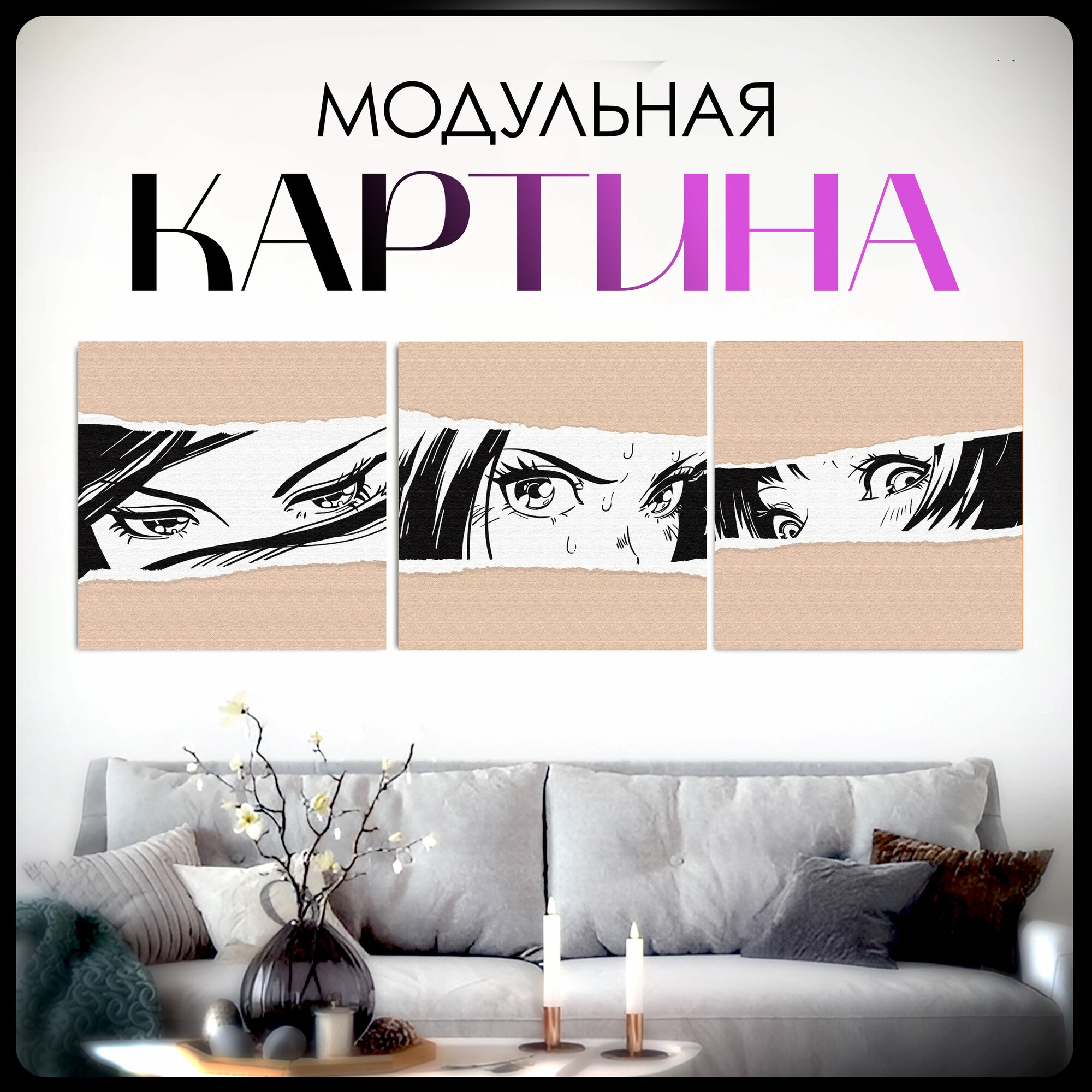 Картины для интерьера "Аниме манга" 40*124 см, 3 модуля