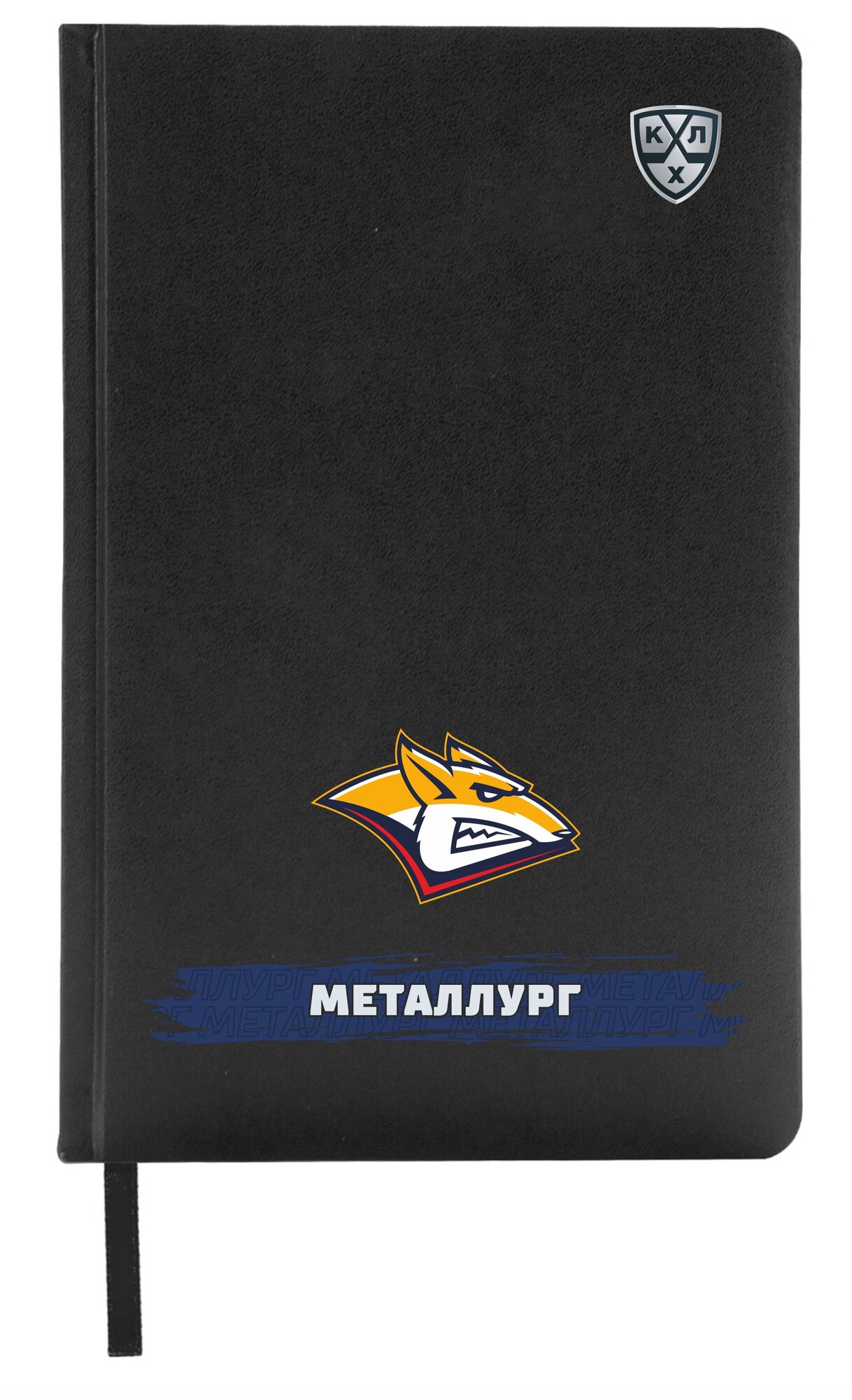 Ежедневник "KHL OFFICIAL" ХК Металлург (Альт) (Горизонтально (синий))