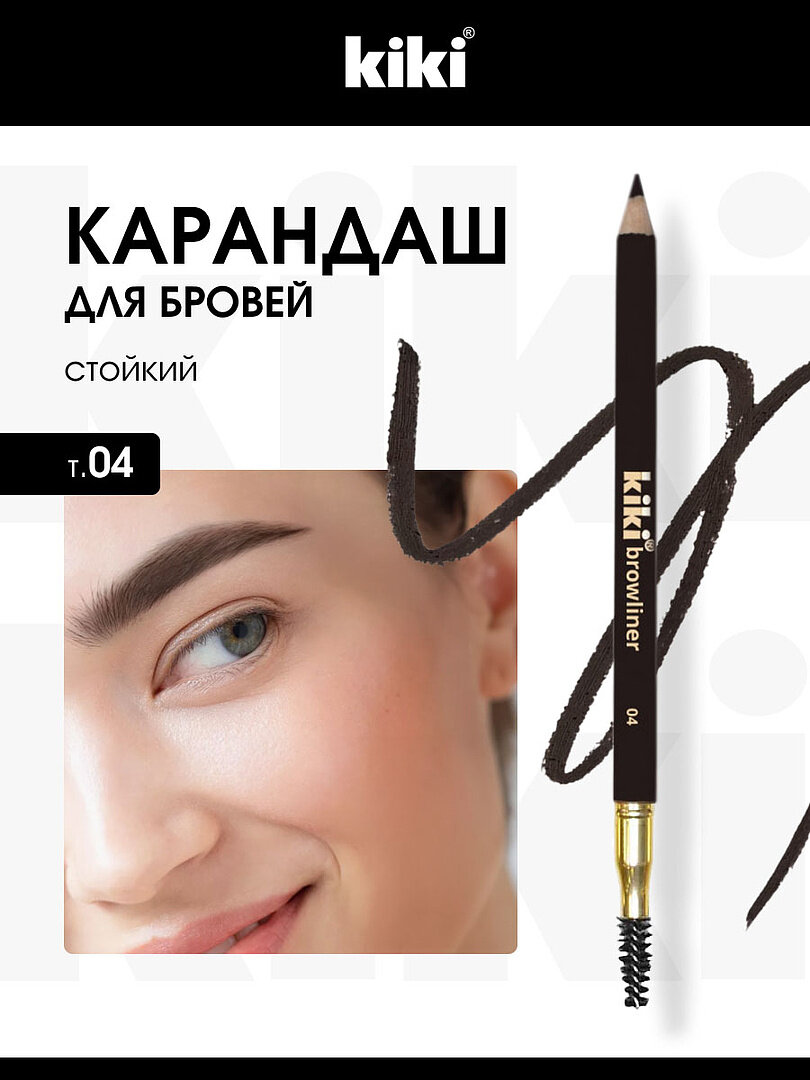 Карандаш для бровей Kiki с щёточкой, тон 04 темно-коричневый