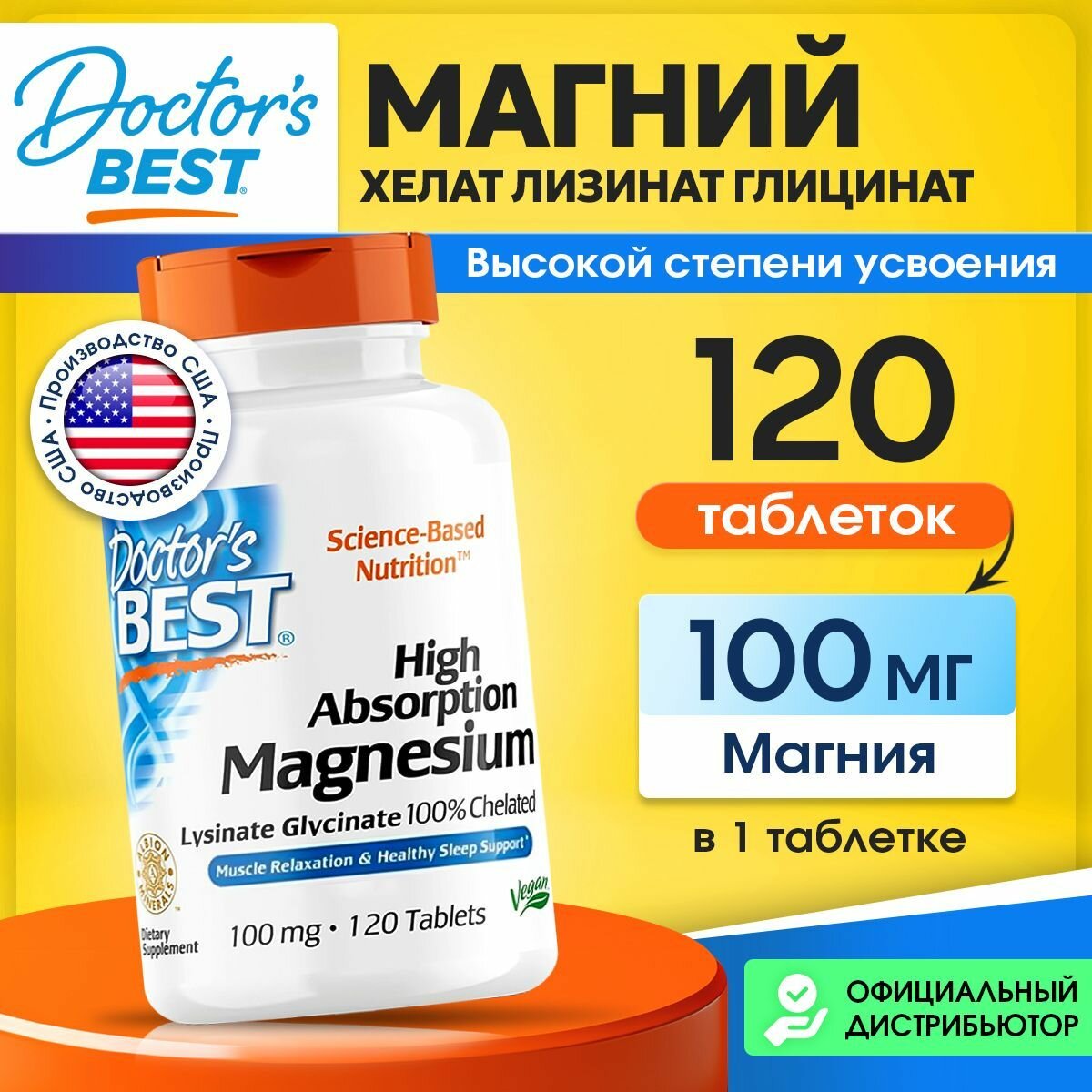 Doctor's Best High Absorption Magnesium, Магний для нервной системы, сердца, мышц и костей, 120 таблеток