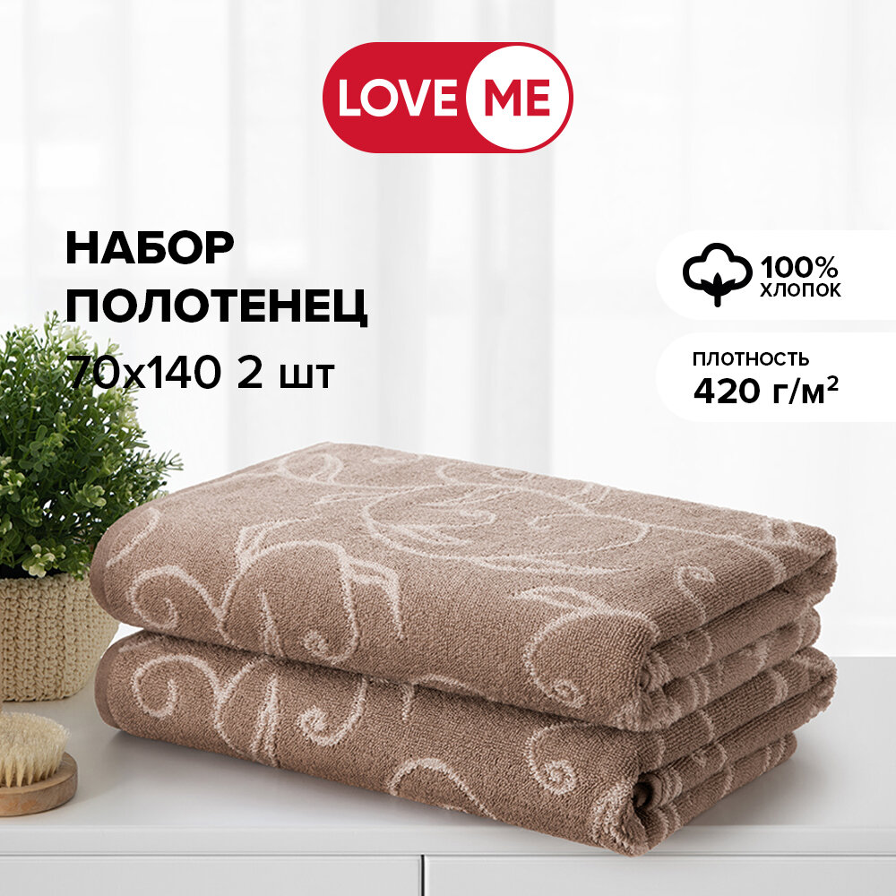 Полотенца банные махровые 70х140 см LoveME, в наборе 2 шт, хлопок 100%