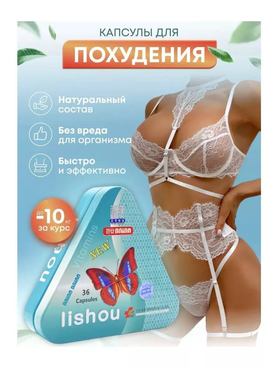 Эффективные капсулы для похудения