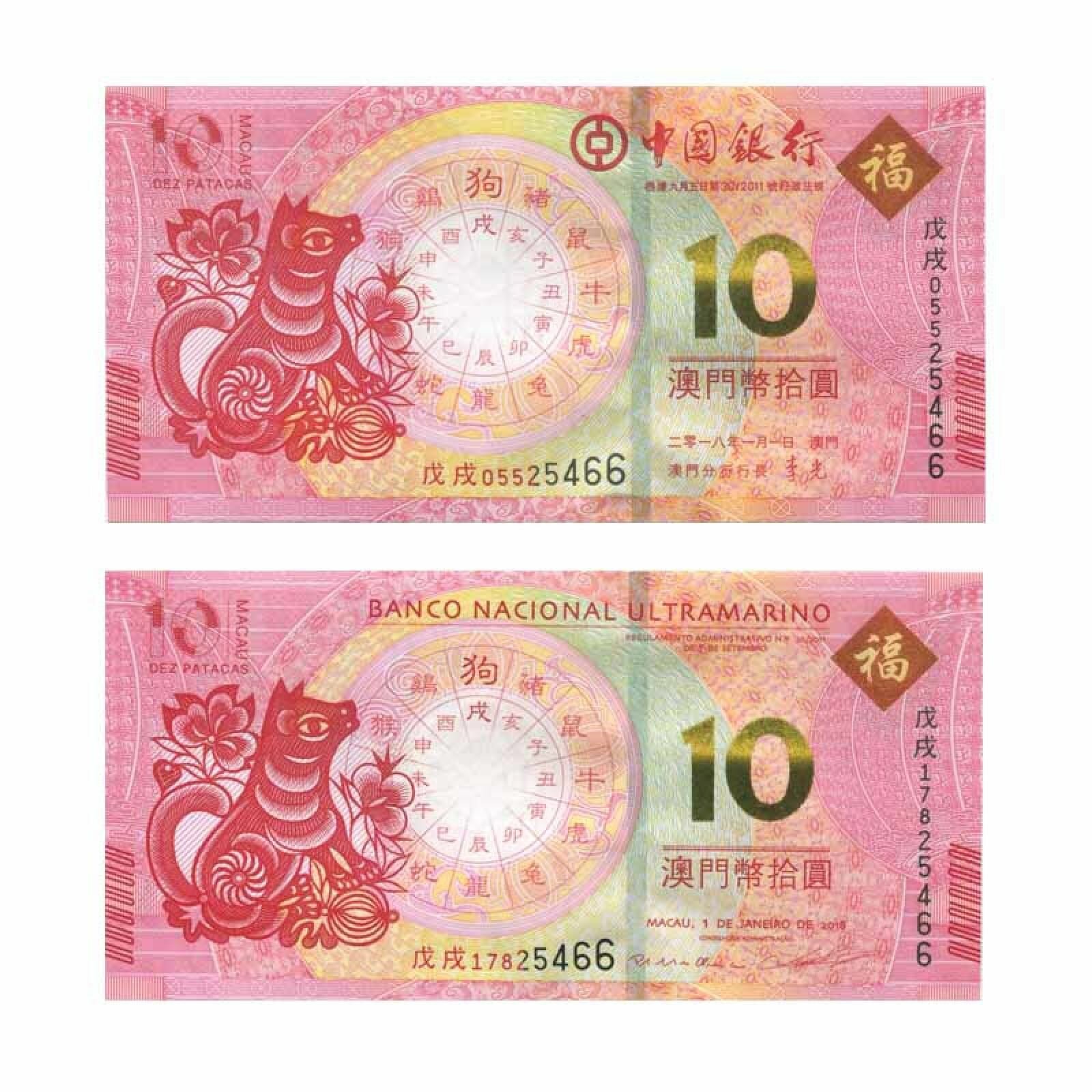 Набор 2 банкноты Макао 10 патак 2018 г. Год собаки