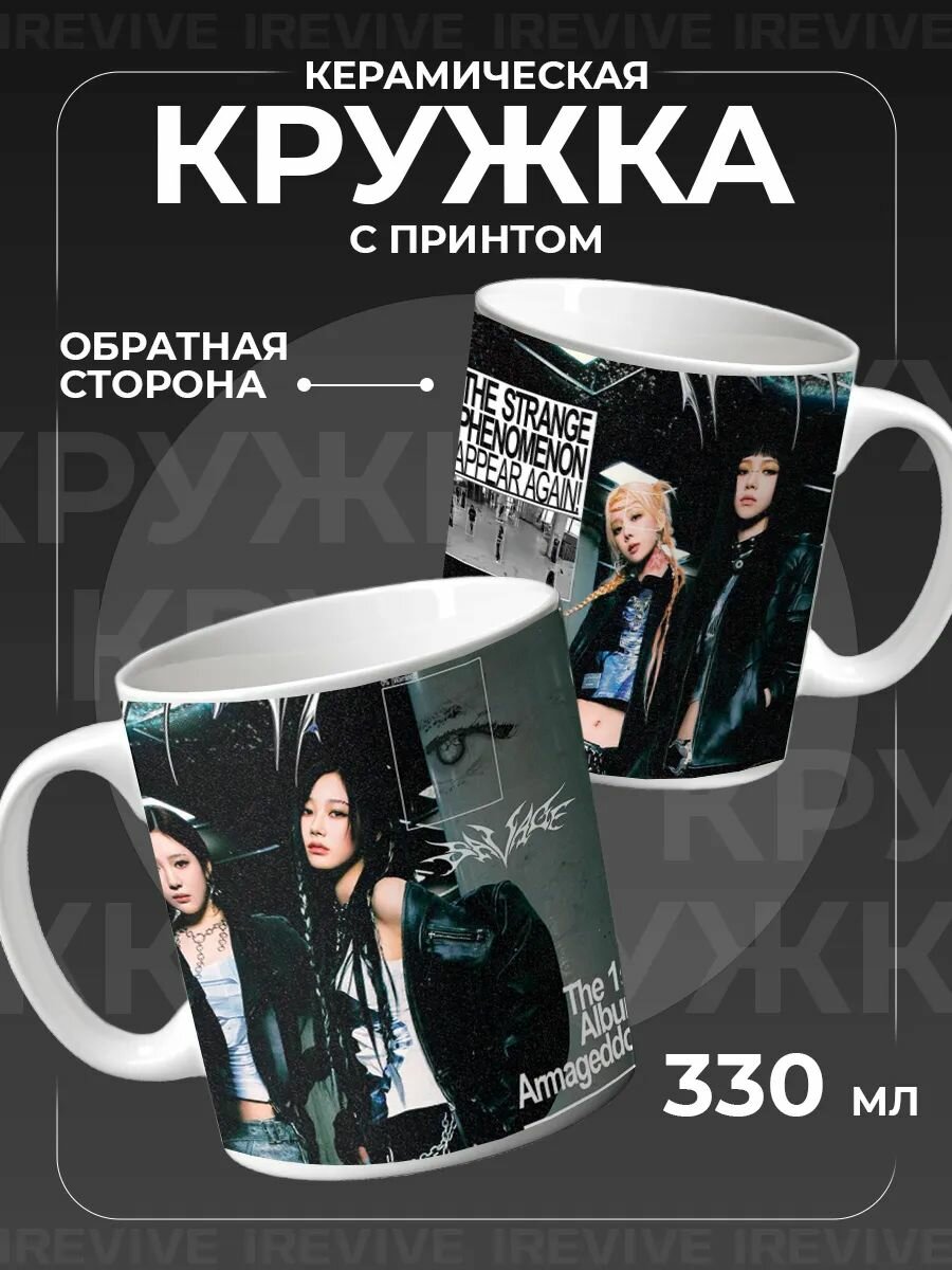 Кружка керамическа PNP NARD, 330 мл, с цветным принтом подарочная Aespa