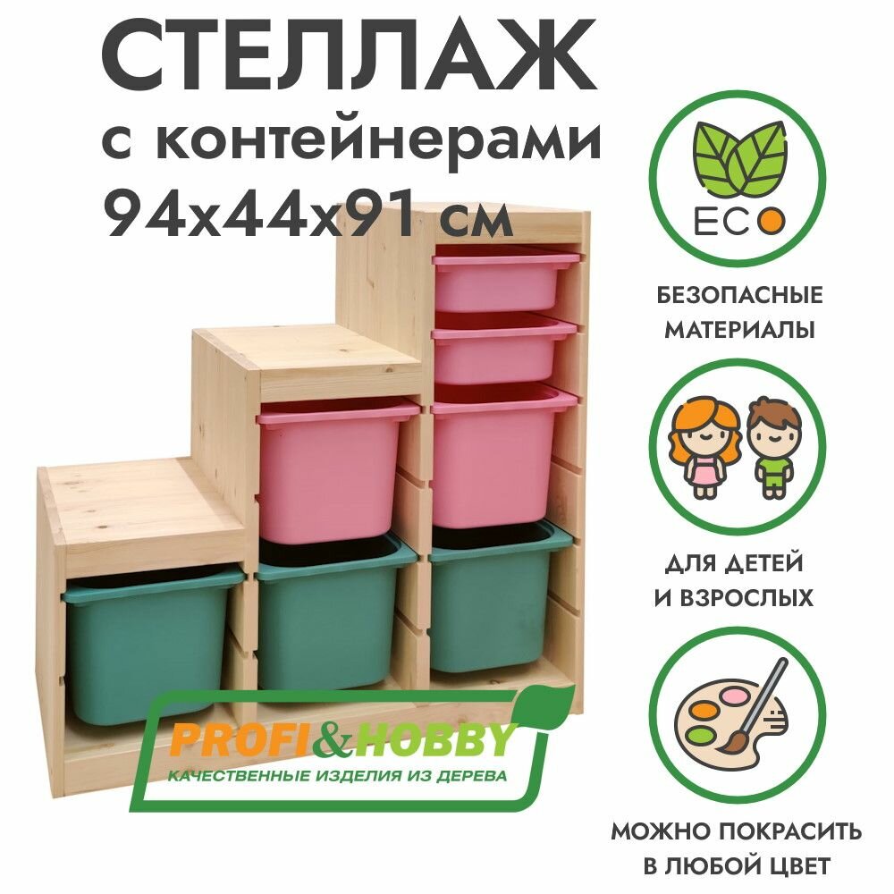 Деревянный стеллаж труфаст лесенка 94х44х91 с бирюзовыми (3 шт) и розовыми (2+2 шт) контейнерами